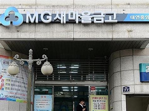 오시는 길 대연중앙새마을금고