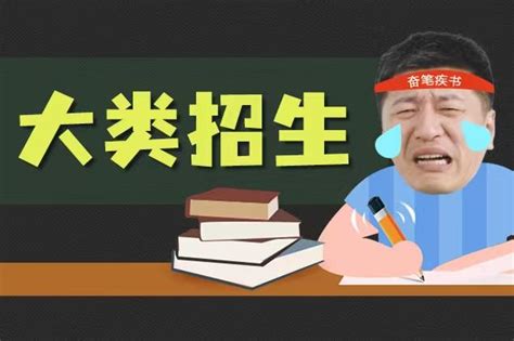 “大类招生”政策再度收紧，背后原因 知乎
