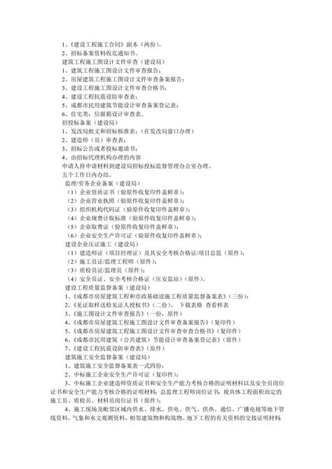 工程报规报建流程及资料清单下载 4 0页 其他建筑资料 果子办公