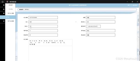 基于ssmvue家庭收支记账管理系统【开题程序论文】 Csdn博客