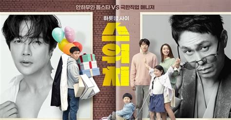 권상우·오정세·이민정 스위치 2023년 1월 개봉 확정…포스터·예고편 공개