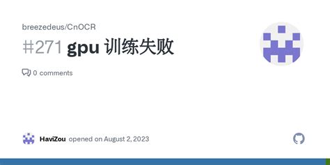 gpu 训练失败 Issue breezedeus CnOCR GitHub