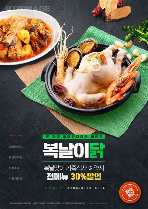 여름음식포스터 018 Pt065 유토이미지 그래픽 그래픽 인쇄 편집 인쇄편집 합성 편집포토 배경 백그라운드