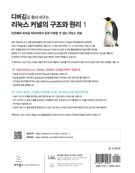 디버깅을 통해 배우는 리눅스 커널의 구조와 원리 1 위키북스 유닉스 And 리눅스 시리즈 3 김동현 알라딘