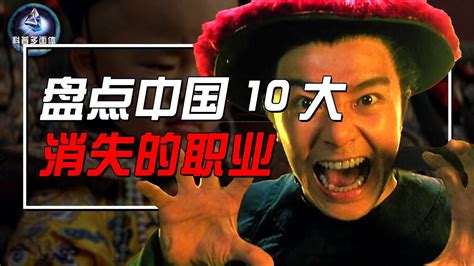 盘点中国9大消失职业熟悉三个以上就证明你老了你知道几个 YouTube