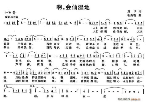 啊会仙湿地 歌谱简谱网