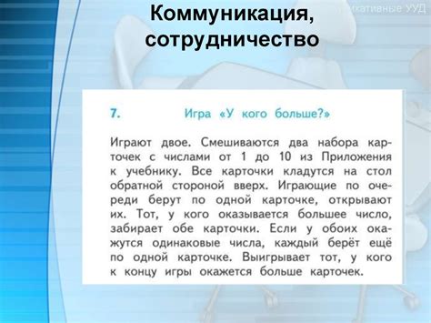 Формирование коммуникативных универсальных учебных действий у обучающихся начального звена