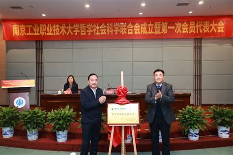 我校哲学社会科学联合会成立暨第一次代表大会顺利召开