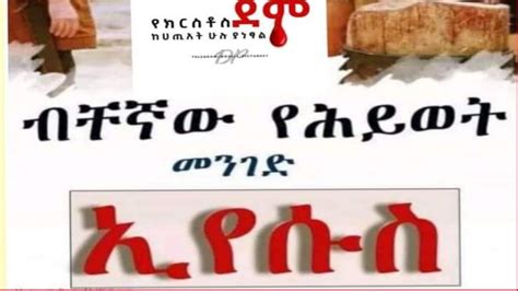 እንኳን ለጌታችን ለመድኒኀታችን ለኢየሱስ ክርስቶስ የትንሳኤ በዓል በሰላም አደረሳችሁ ሁላችሁም Youtube