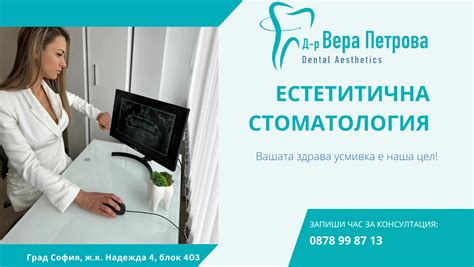 Д р Вера Петрова I Стоматолог I Имплантолог София Home