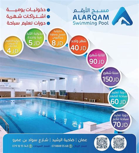 مسابح الأرقم Arqam Sports Academy استمتع بالسباحة طوال الشهر مع