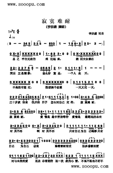 寂寞难耐 歌曲类 简谱 歌谱简谱网
