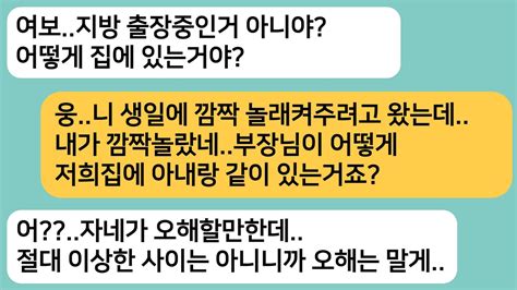 반전사연지방 출장중에 아내 생일이라서 놀래켜주려고 집에 오니 직장 상사랑 함께 있는데두 사람의 충격적인 관계에 최고의 한방을 준비하는데 라디오드라마 사연라디오