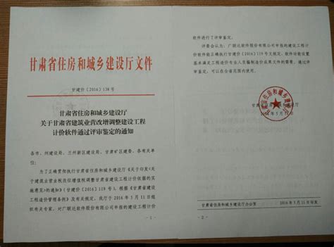 甘肃住建厅评审广联达软件调整营改増 资源库 新闻 兰州铁城土木工程咨询有限公司