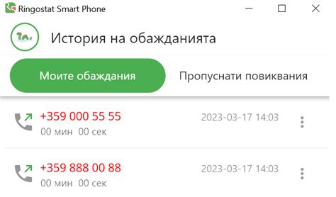 Ringostat Smart Phone 2 0 преглед на всички възможности за ефективна обработка на лидове