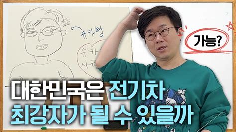 전기차에 풀베팅한 대한민국 Youtube