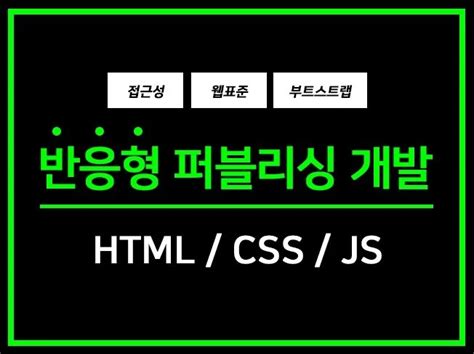 html css js jquery 퍼블리싱 진행 크몽
