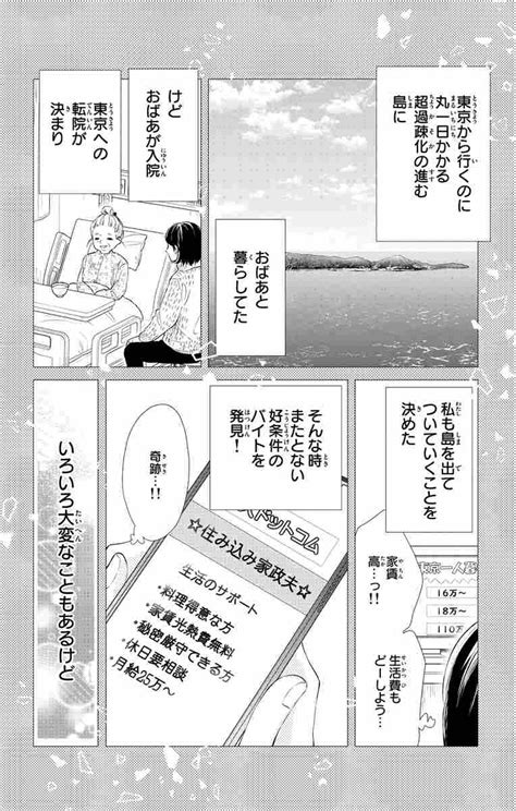 今日も王子が尊いです。 1 ヒナチなお 【試し読みあり】 小学館コミック