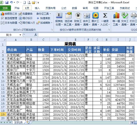 E灵 拆分工作表并保留数据