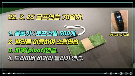 22년 초보골퍼 성장기 70일차 골프연습 로프스윙500개발판으로스윙연습피봇pivot연습비거리늘리기스윙500개
