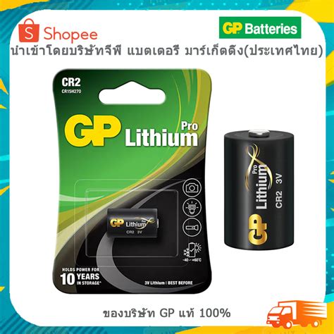 ถ่าน Cr2 Gp Lithium Pro Battery Cr2 3v ของบริษัท Gp แท้ 100 Shopee Thailand