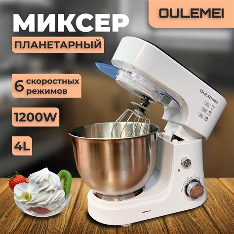 Планетарный Миксер OULEMEI планетарный, 1200 Вт - купить по низким ...