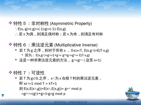 密码学 数论基础