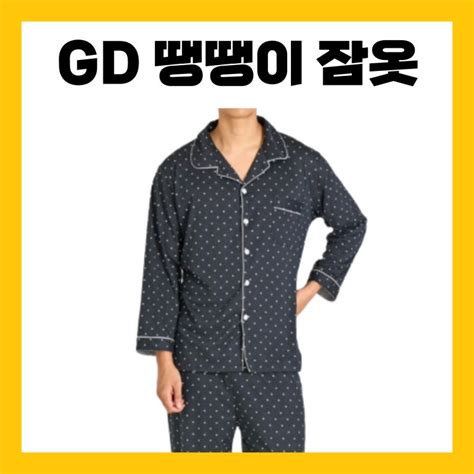 지디 땡땡이 잠옷 지드래곤 파자마 에이원 미니 도트 권지용 Gd 네이버 블로그
