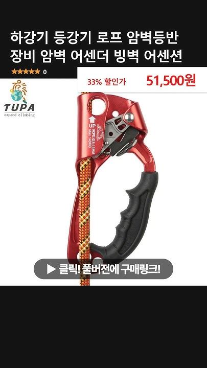 하강기 등강기 로프 암벽등반 장비 암벽 어센더 빙벽 어센션 Youtube