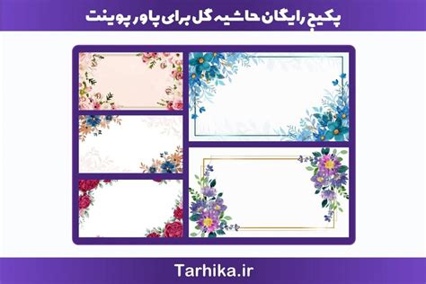 دانلود 40 حاشیه گل برای پاورپوینت رایگان و با کیفیت