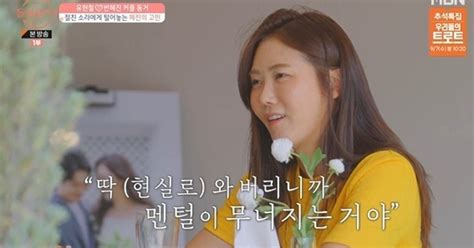돌싱글즈3 변혜진 유현철 딸 엄마 언급에 멘털 무너져