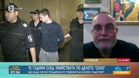 В България пристига осъденият за двойното убийство пред „Соло“ БТВ Youtube