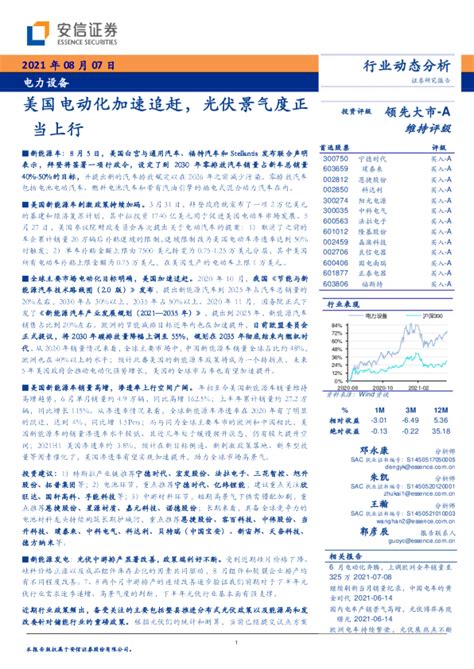 电力设备行业：美国电动化加速追赶，光伏景气度正当上行