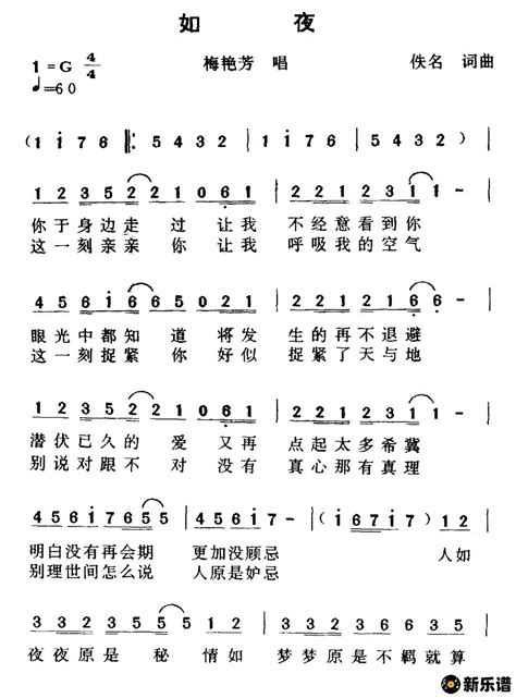 《如夜》简谱梅艳芳 小叶子制谱 梅艳芳钢琴谱吉他谱 新乐谱
