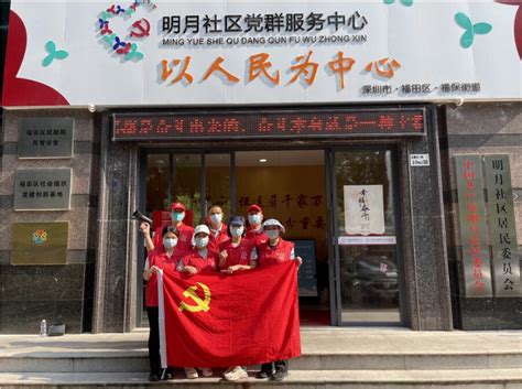深圳市山东商会直属第二党支部书记徐丽同志到明月社区党群服务中心参加党员先锋志愿活动 深圳市山东商会