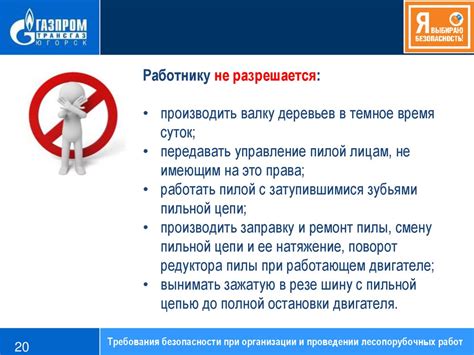 Требования безопасности при организации и проведении лесопорубочных работ презентация онлайн