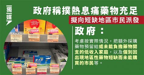 政府稱撲熱息痛藥物充足 擬向短缺地區市民派發 獨媒報導 獨立媒體