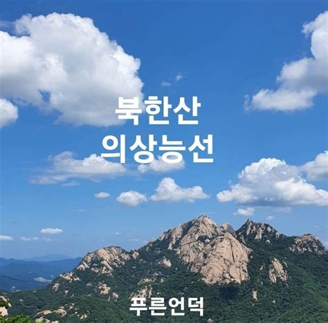 푸른언덕 트레킹 BAND