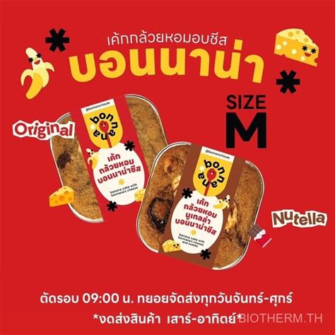 เค้กกล้วยหอมบอนนาน่าชีส Size M เลือกรสชาติได้ Shopee Thailand