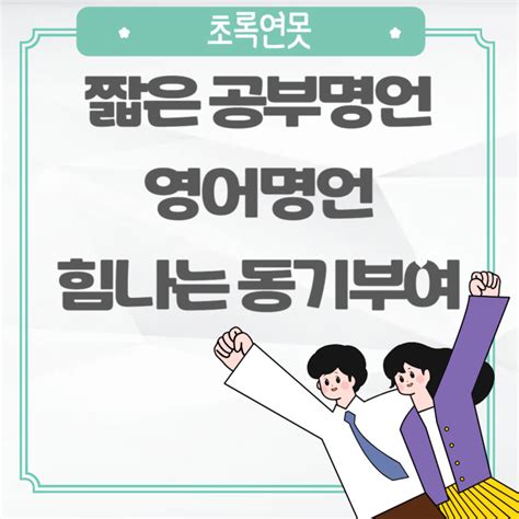 짧은 공부명언 영어명언 힘나는 동기부여 네이버 블로그