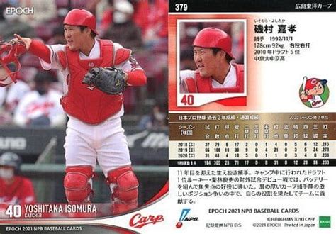 駿河屋 379 レギュラーカード ：磯村嘉孝（スポーツ）