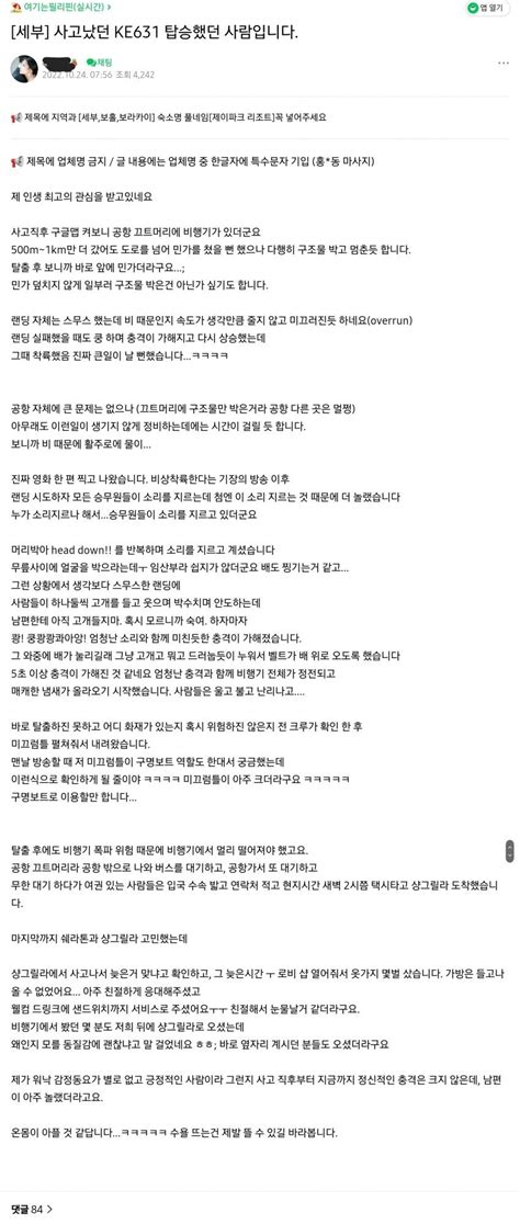 오늘 대한항공 사고 후기글 포텐 터짐 최신순 에펨코리아