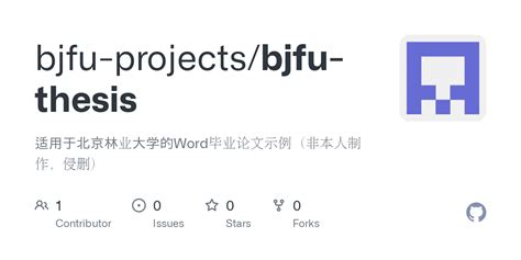 GitHub bjfu projects bjfu thesis 适用于北京林业大学的Word毕业论文示例非本人制作侵删