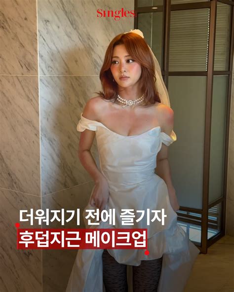 Singles 싱글즈 여자의 악마 그녀들의 핫🥵메이크업 요즘 셀럽 사이에서 핫하게 뜨고 있는 ☀후덥지근 메이크업 헤어와 메이크업을 둘 다 주황이나 코랄 빛이 도는