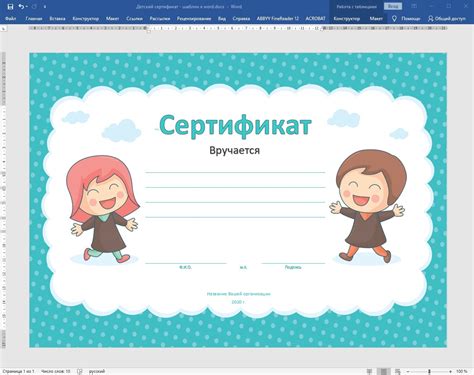 Детский сертификат — шаблон в Word — Шаблоны для печати