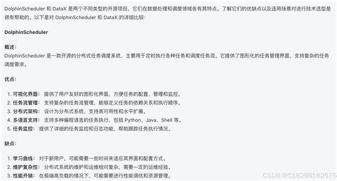 dolphinscheduler 与 datax优缺点，及技术选型 dolphinsheduler 中sql和datax的区别 csdn博客