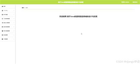 计算机毕业设计djangovue蛋糕甜品商城的设计与实现【开题论文程序】 Csdn博客