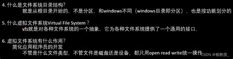 linux文件系统、文件系统目录结构、虚拟文件系统 虚拟机结构的文件目录结构是用什么类型 csdn博客