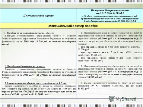 Презентация на тему Сравнительная таблица по уплате единого социального налога ЕСН и