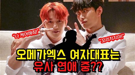네티즌들 소름끼치게 한 오메가엑스 여자대표 일화들 촬영장에서까지 Youtube